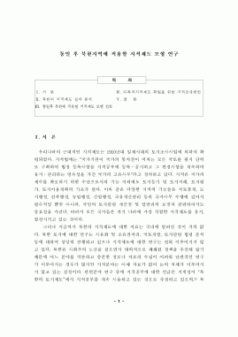 통일 후 북한지역에 적용할 지적제도 모형 연구-1페이지