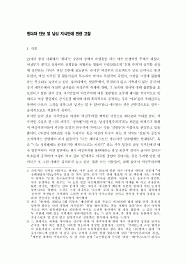 젠더와 진보 및 남성 지식인에 관한 고찰-1페이지