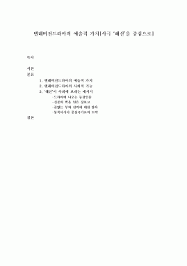 텔레비전드라마의 예술적 가치[사극 ‘해신’을 중심으로]-1페이지