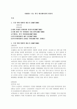 시대별로 나눈 한국 애니메이션의 변천사-1페이지