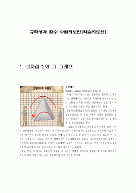 규칙성과 함수 수업지도안(학습지도안)-1페이지