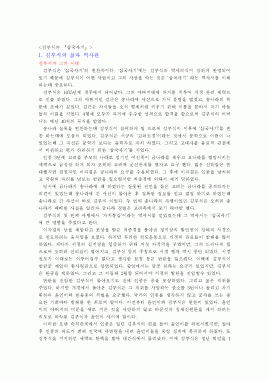 김부식과 삼국사기-1페이지