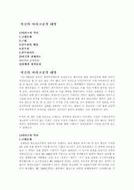 미국의 이라크 전쟁의 의도와 정치윤리-1페이지