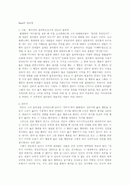 Kant의 윤리설과 선의지에 대한 의의-1페이지