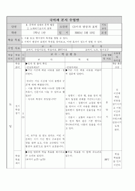 수업 지도안 (시의 발상과 표현)-1페이지