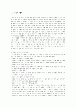 학습 평가법 조사 실과 평가법-1페이지