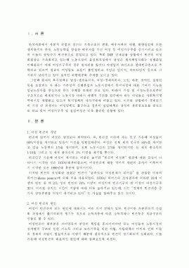 여성의 빈곤 레포트-1페이지