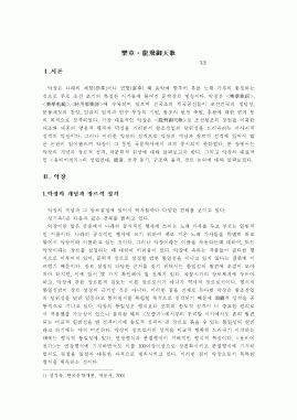 악장- 용비어천가 (개념, 형식, 발생, 율격, 성격, 의의)-1페이지