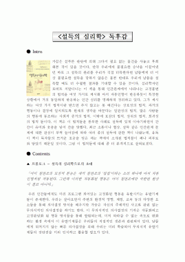 <설득의 심리학> 독후감-1페이지