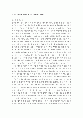 고건의 리더쉽 유형의 분석과 차기대권 예상-1페이지