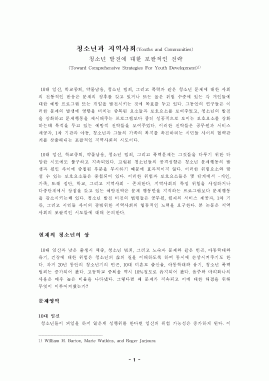 청소년문제에 대한 현황과 해결방안 - 10대 임신,학업중퇴,약물남용,범죄와 폭력 등등..-1페이지