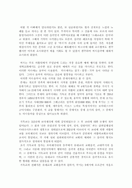 초기 미사 음악의 특징-1페이지