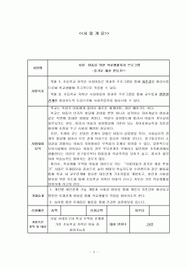 시설아동 학교적응에 관한 프로포절(프로그램 개발과 평가)-1페이지