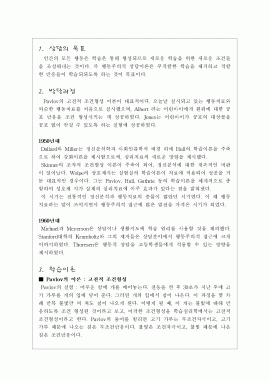 [사회과학] 행동주의적 상담이론-1페이지