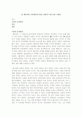 참 예언자와 거짓 예언자 구분을 통해본 한국교회의 미래상-1페이지