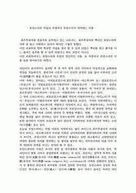 로망스어의 개념과 유럽에서 로망스어가 차지하는 비중-1페이지