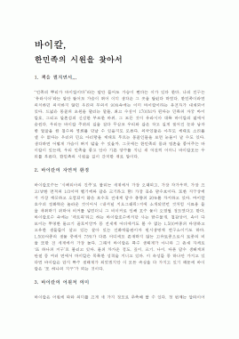 독후감 - 바이칼, 한민족의 시원을 찾아서-1페이지