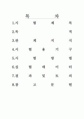 골재의 체 가름 시험-1페이지