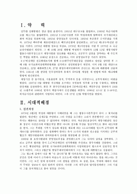 [사회과학] 전두환 대통령의 리더십-1페이지