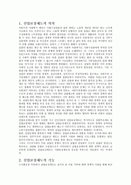 실업보상 제도-1페이지