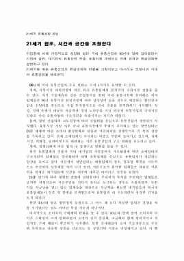 21세기 점포, 시간과 공간을 초월한다-1페이지