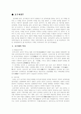 호주제와 가족제도-1페이지