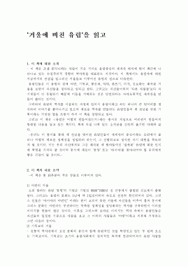 거울에 비친 유럽을 읽고 - 유럽의 이해, 독후감, 감상문-1페이지