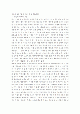 삼성공화국의 성공신화의 허와 실-1페이지