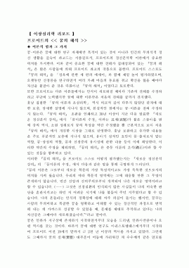 프로이트의 << 꿈의 해석 >> 독후감-1페이지