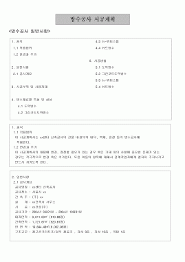 방수공사 시공계획서-1페이지