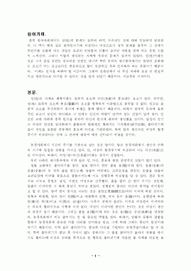 한국의 민속에 나타난 성, 다산, 풍요의 관계-1페이지