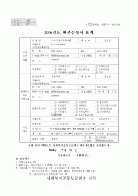 프로포절(빈곤아동지원을 위한 WE START 프로그램)-1페이지