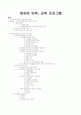 영유아 보육, 교육 프로그램-1페이지