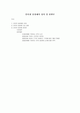 인터넷 종량제의 정의 및 찬반론-1페이지