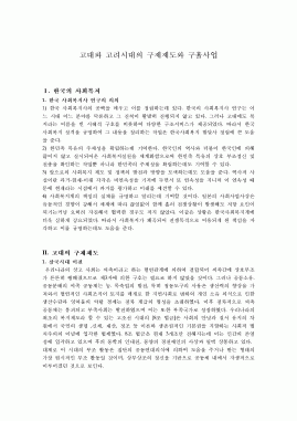 고대와 고려시대의 구제제도와 구휼사업-1페이지