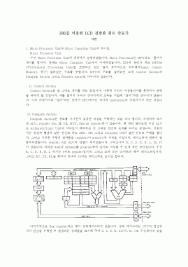 Z80을 이용한 LCD 전광판 회로 만들기-1페이지