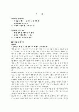 마케팅 성공 사례 3곳과 마케팅 실패사례 3곳 비교 분석 [21c A+ 레포트 자료]-1페이지