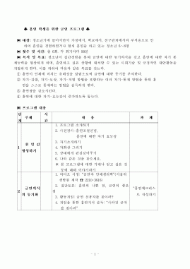 프로포절-흡연 학생을 위한 금연 프로그램-1페이지