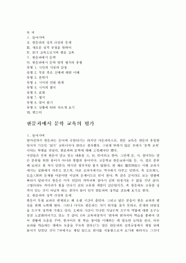 문학 교육의 평가-1페이지