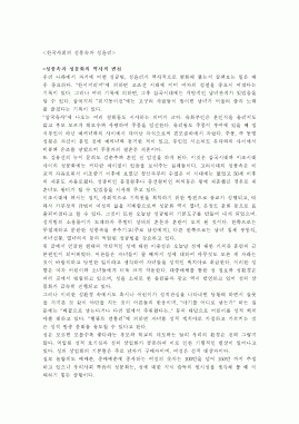 한국사회의 성풍속과 성윤리-1페이지