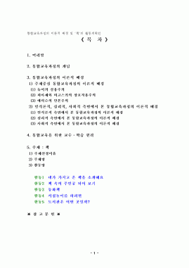 (방통대)통합교육과정의 이론적 배경 및 책의 활동계획안-1페이지