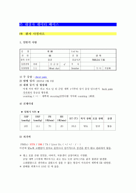 응급실 CASE STUDY-1페이지