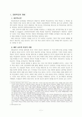 공교육의 문제점과 해결방안 - 대안학교의 현황 및 문제점과 나의 생각-1페이지