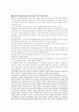 한국인의 성의식과 사상-1페이지