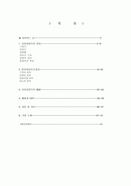 인터넷 중독의 예방과 대책-1페이지