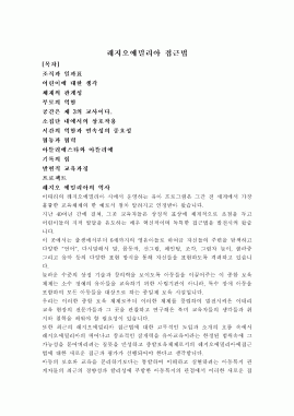 레지오에밀리아 접근법에 대한 해부와 이해 자료-1페이지