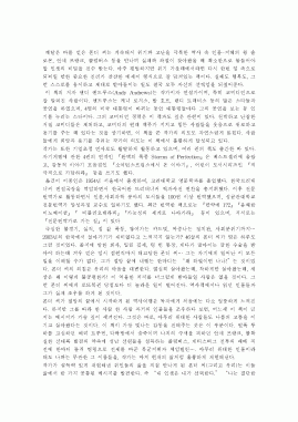  (독후감) 폰더씨의 위대한 하루를 읽고-1페이지