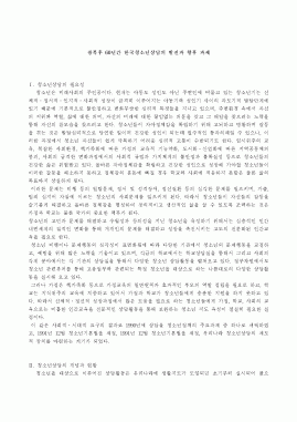 광복후 60년간 한국청소년상담의 발전과 향후 과제-1페이지