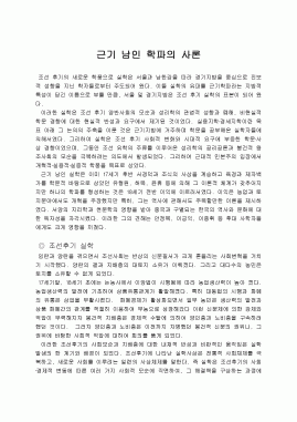  근기 남인 학파의 사론-1페이지