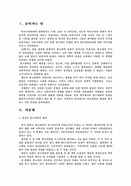 영국의 종교개혁 조사-1페이지